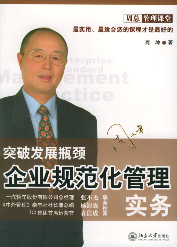 规范而治 周坤 著【书】