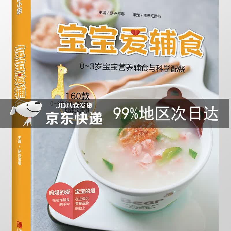 萨巴·薇薇小厨：宝宝爱辅食 宝宝爱辅食