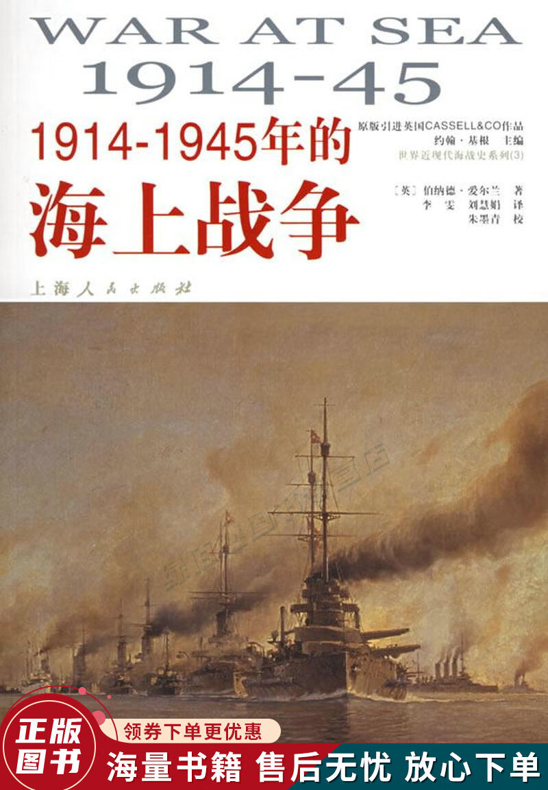 1914-1945年的海上战争