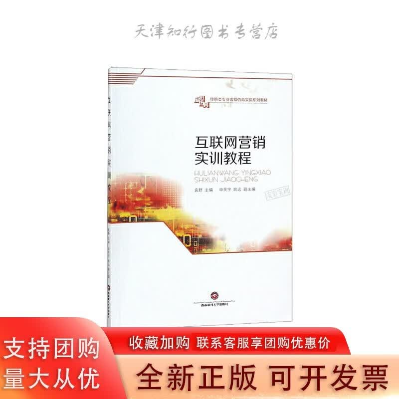 互联网营销实训教程