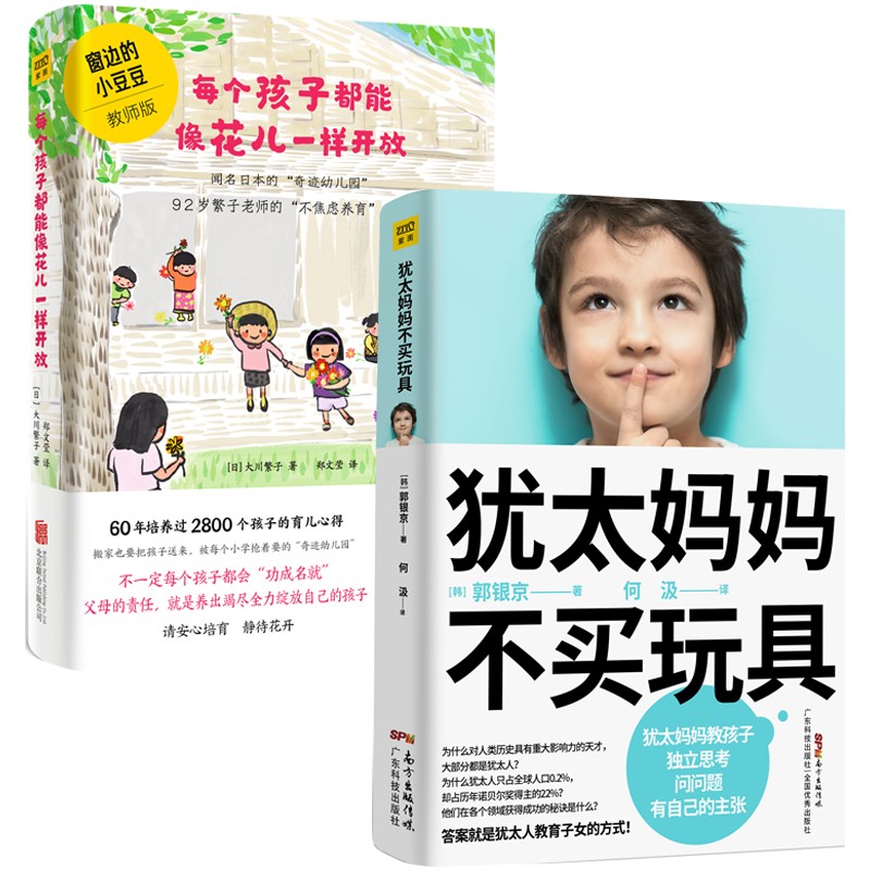 （全新升级版）附爸爸写给儿子的那些话日记本 每个孩子+犹太妈妈套装