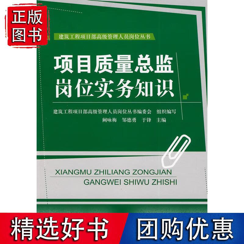 项目质量总监岗位实务知识