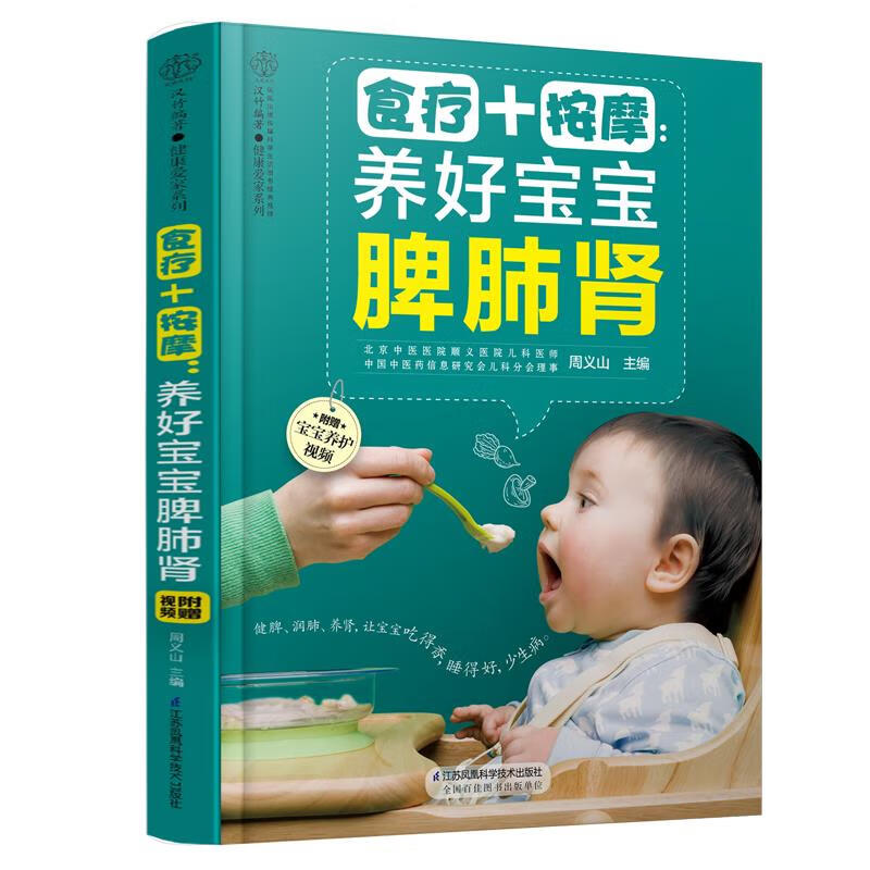 食疗+按摩养好宝宝脾肺肾 周义山