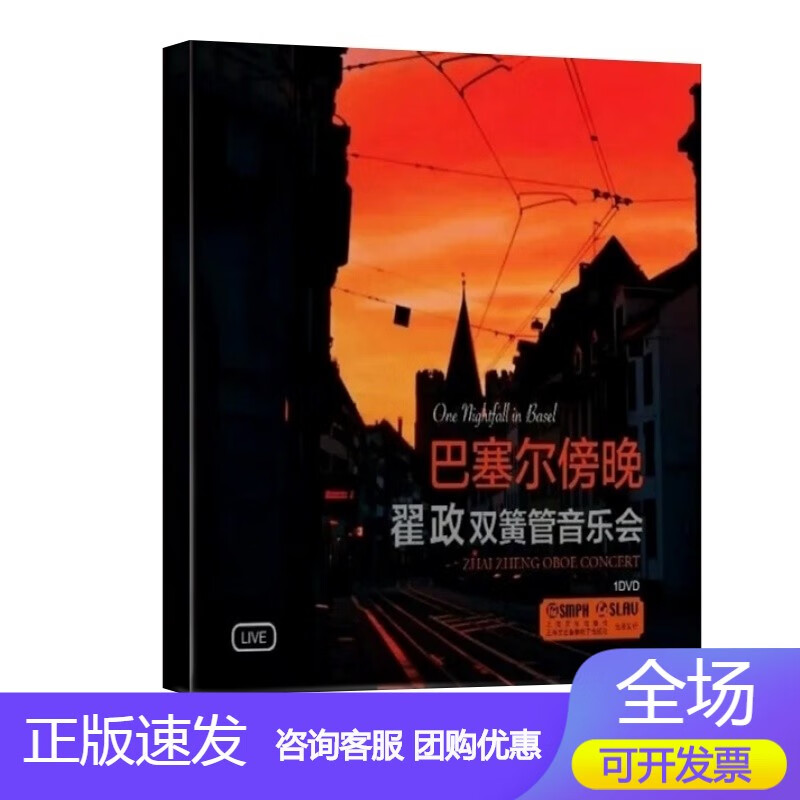 n巴塞尔傍晚：翟政双簧管音乐会