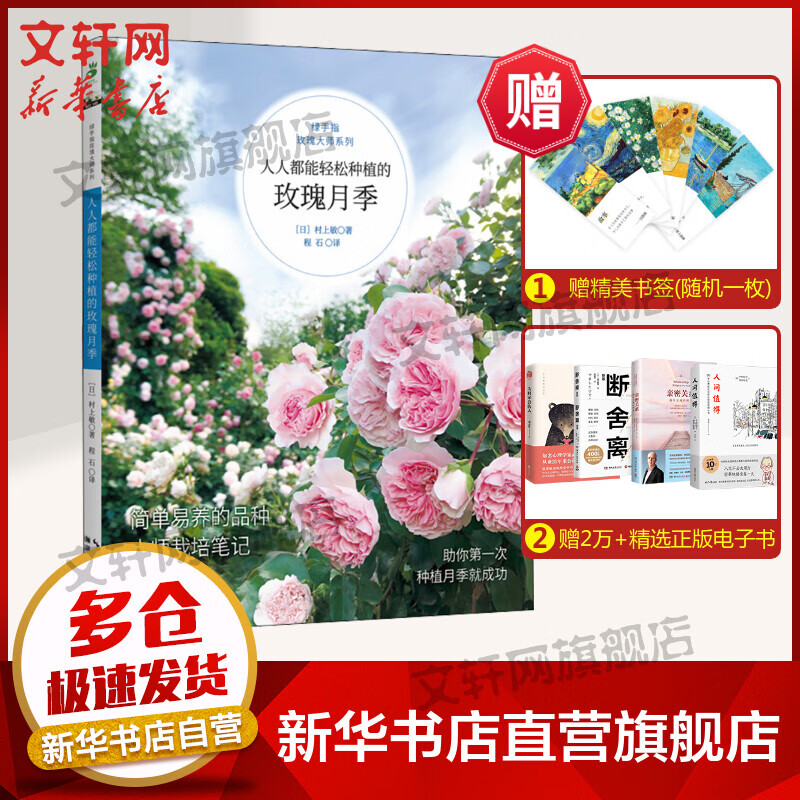 人人都能轻松种植的玫瑰月季 图书
