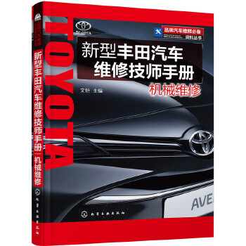 新型丰田汽车维修技师手册
