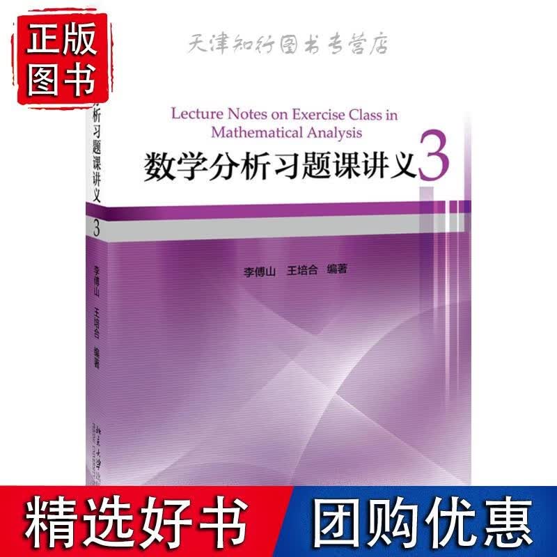 数学分析习题课讲义3