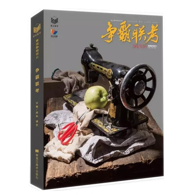 争霸联考2素描静物照片 胡林潘艺【书】