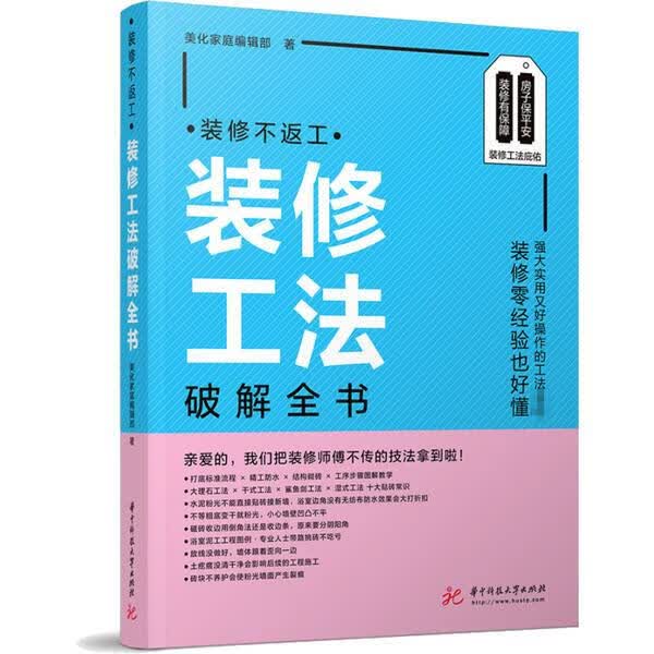 装修不返工:装修工法破解全书