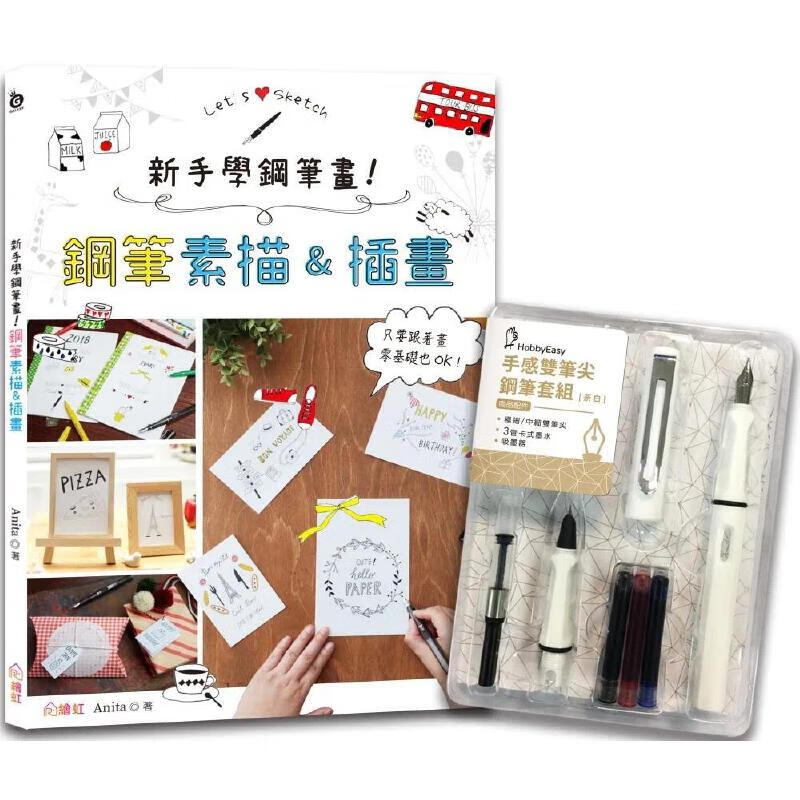 预售 新手学钢笔画！钢笔素描 港台原版