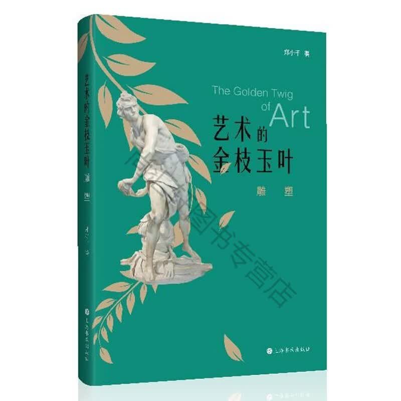 艺术的金枝玉叶：雕塑