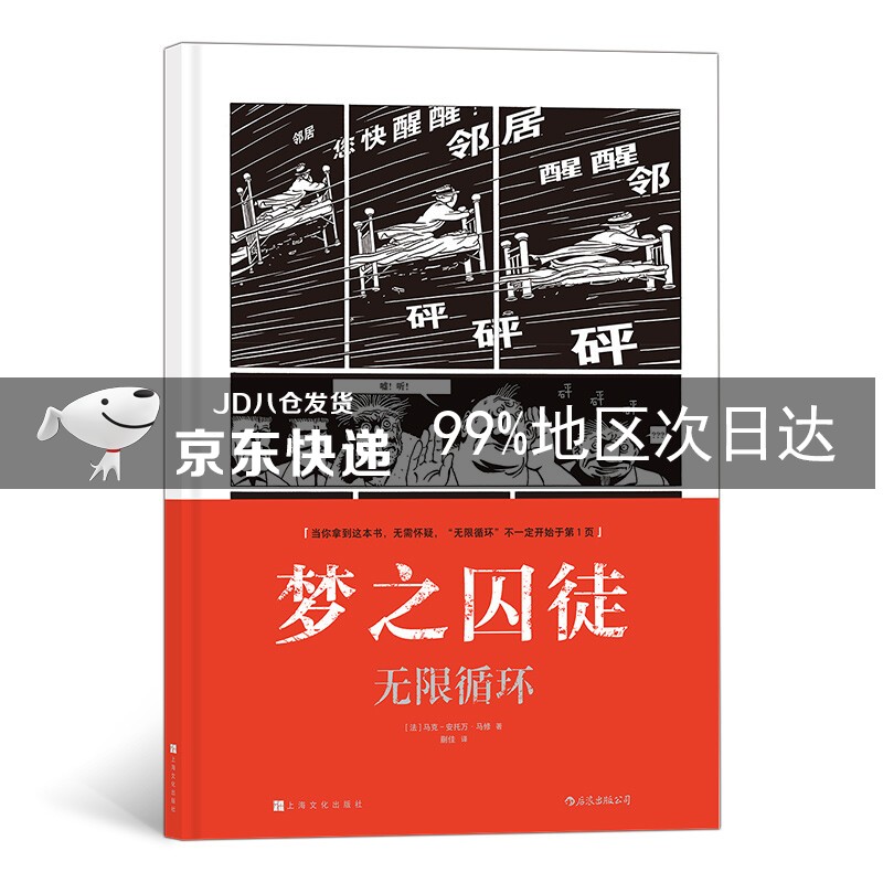 梦之囚徒：无限循环