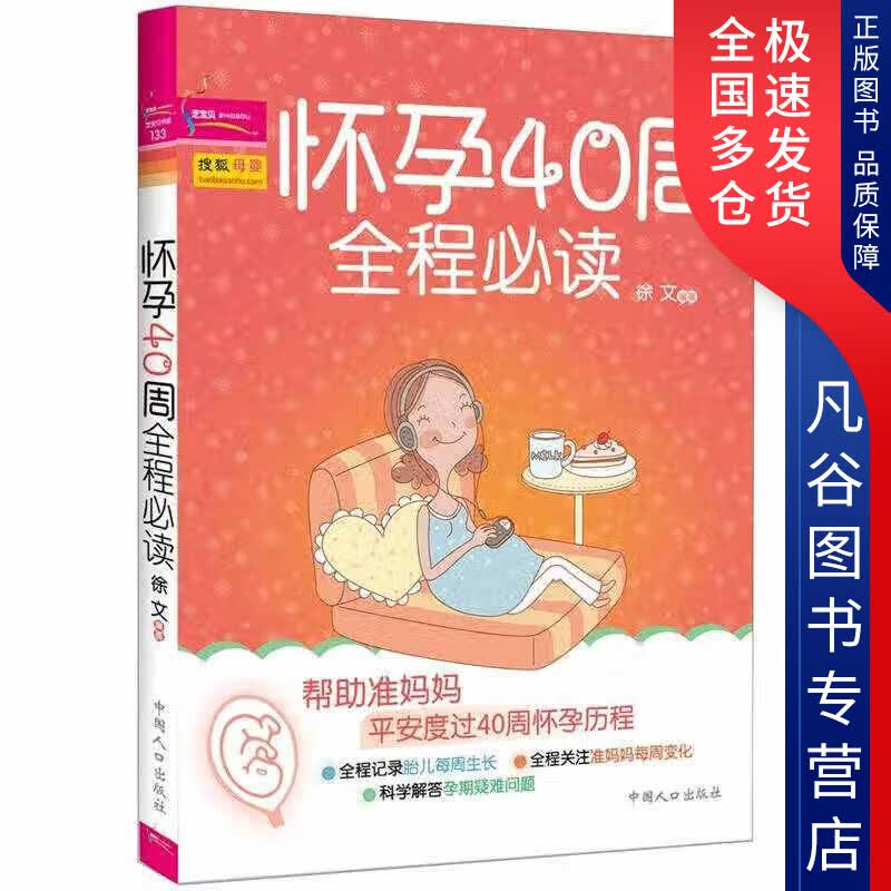 【书】怀孕40周全程