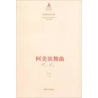 民族管弦乐合奏阿美族舞曲