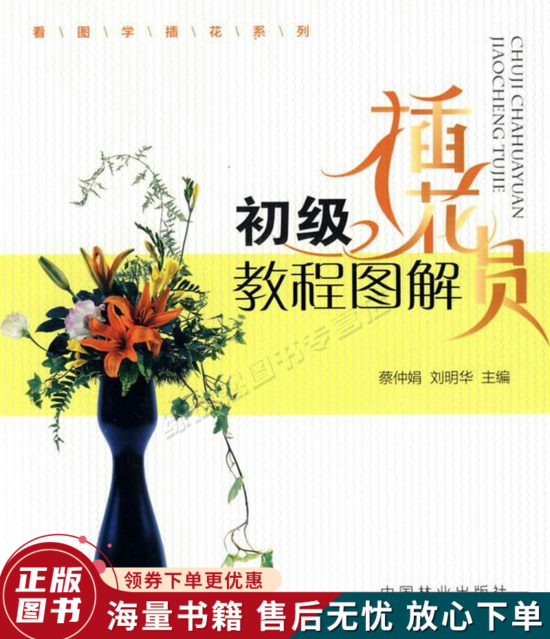 初级插花员教程图解