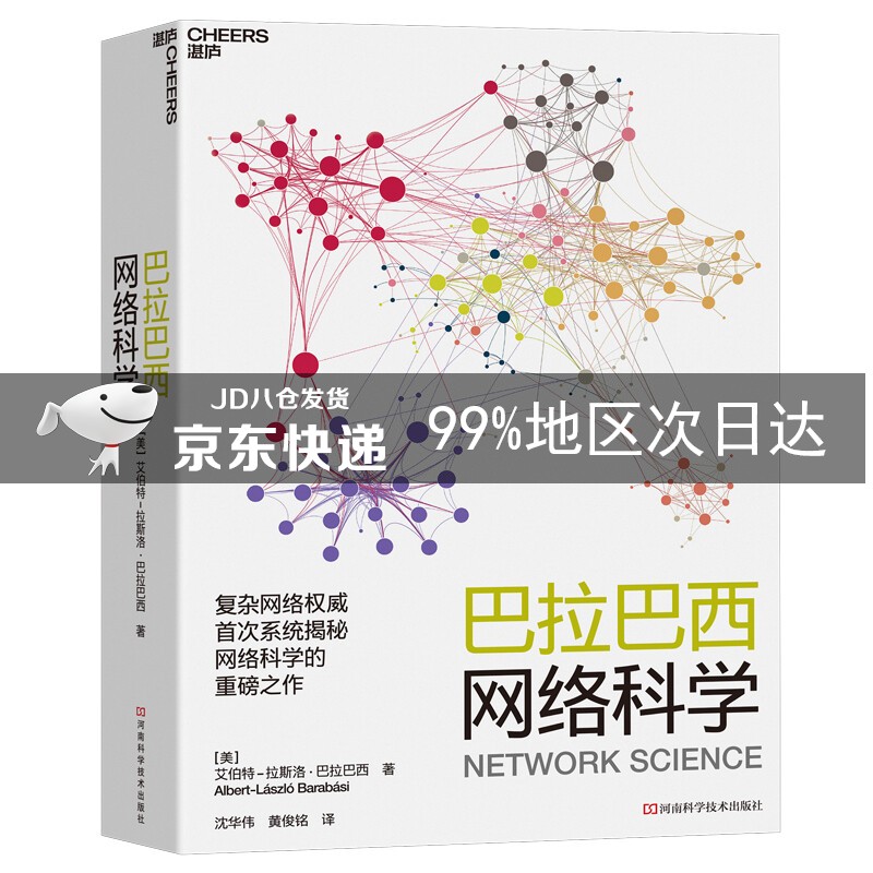 巴拉巴西网络科学