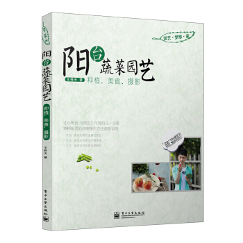 阳台蔬菜园艺:种植、美食、摄影