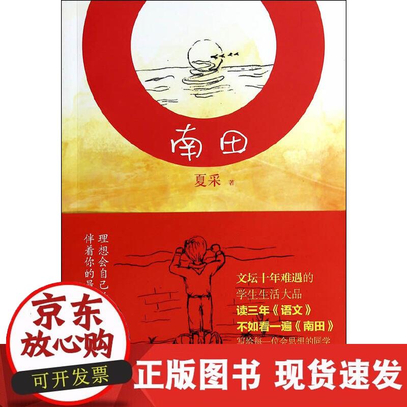 【现货】南田