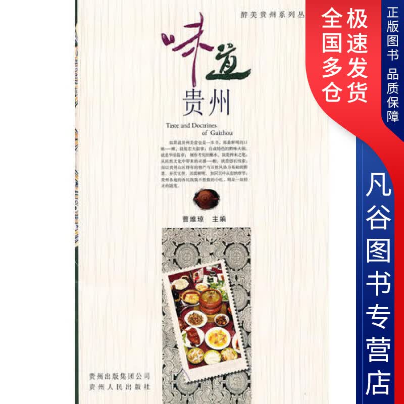 【书】味道贵州
