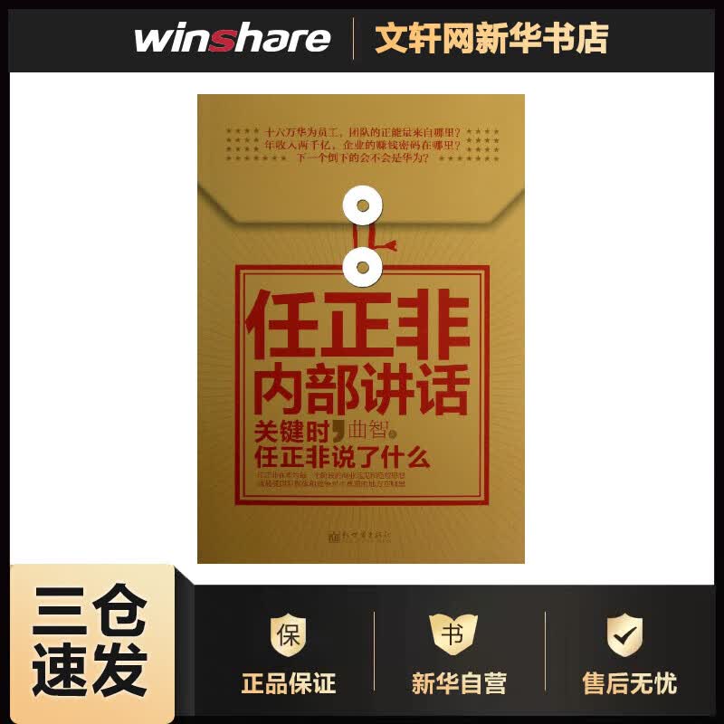 任正非内部讲话:关键时,任正非说了什么
