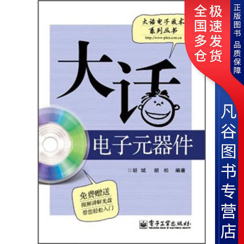 大话电子元器件