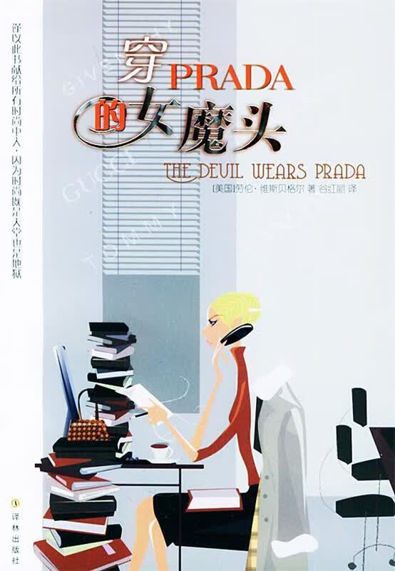 穿PRADA的女魔头【精选】