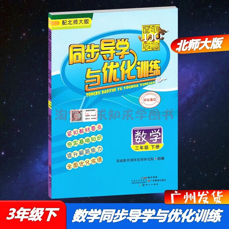 司华2023春同步导学与优化训练小学数学3三年级下册配北师大版北师版