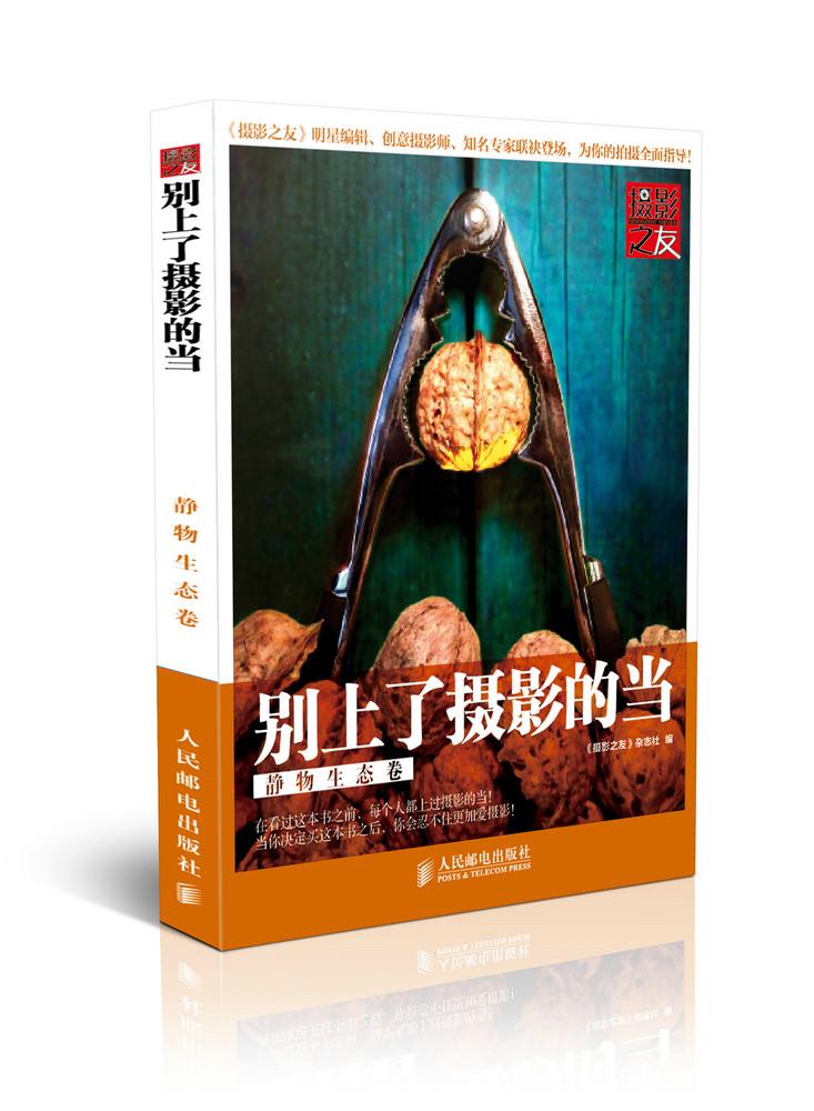 别上了摄影的当