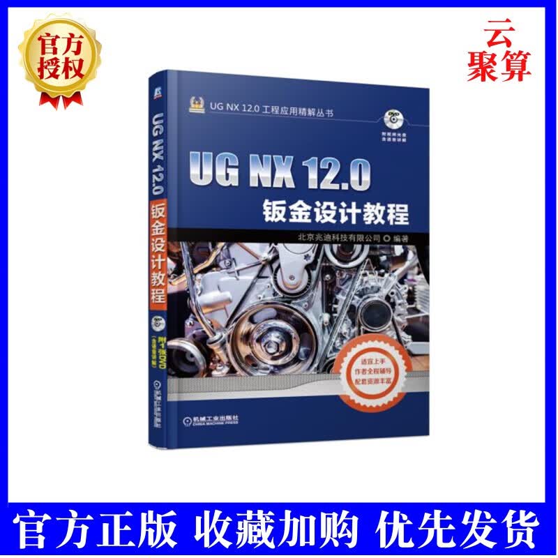 UG NX 12.0钣金设计教程 UG12.0钣金设计过程方法技巧 钣金模块导入 钣金折弯与展开 钣
