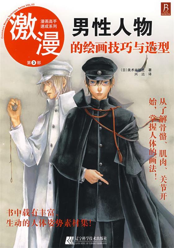 男性人物的绘画技巧与造型