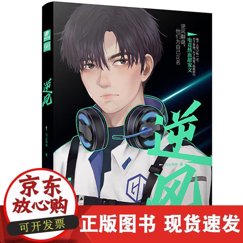 【现货】逆风