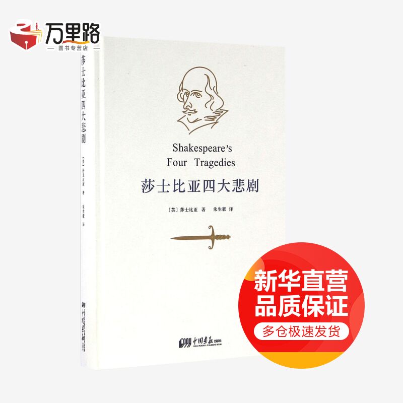 莎士比亚四大悲剧