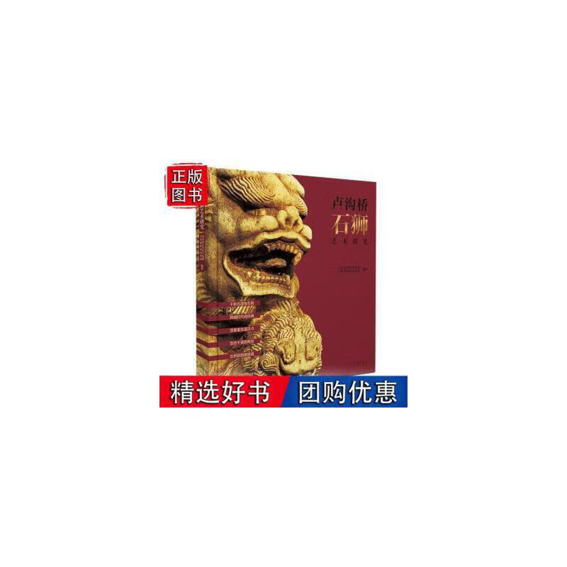 卢沟桥石狮艺术研究