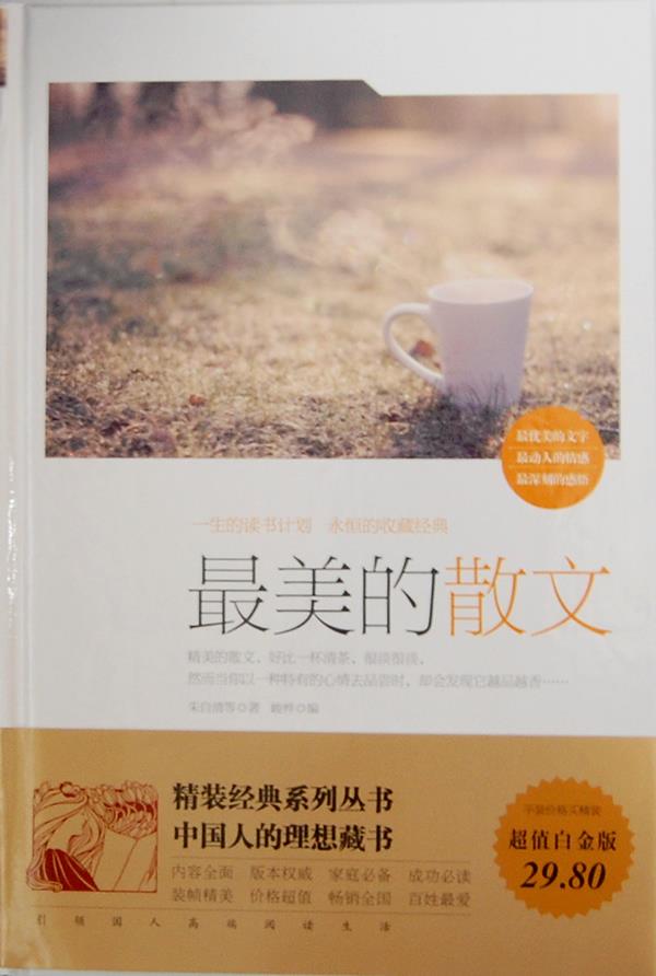 美的散文