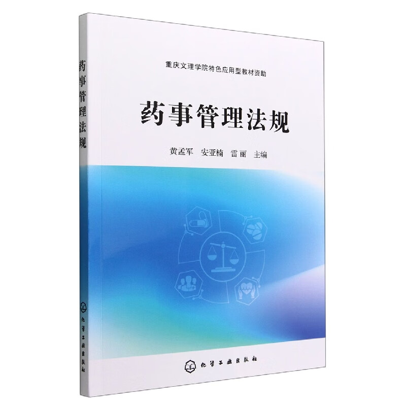 药事管理法规