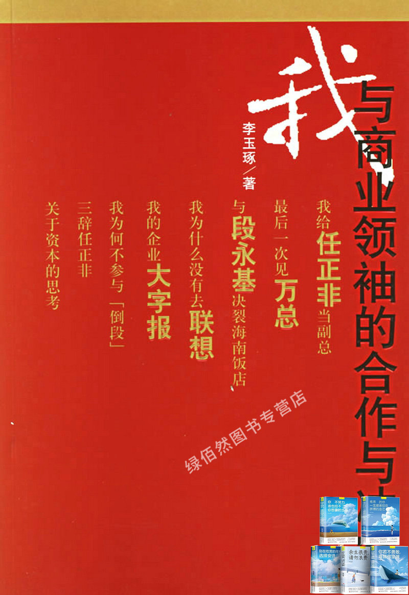 我与商业领袖的合作与冲突