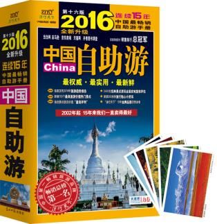 中国自助游2016