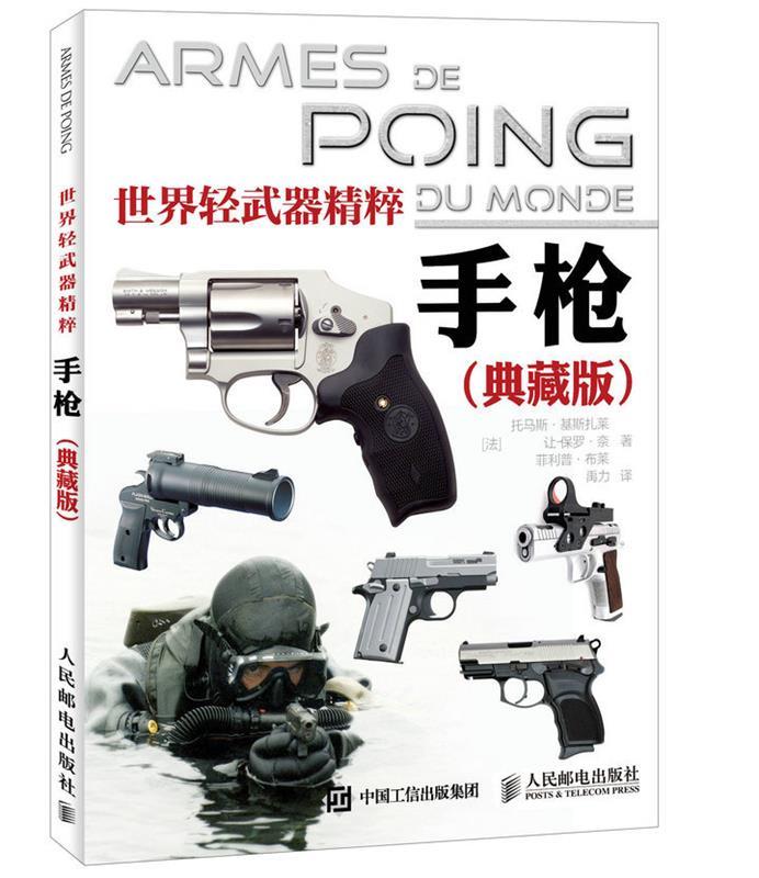 世界轻武器精粹—手枪