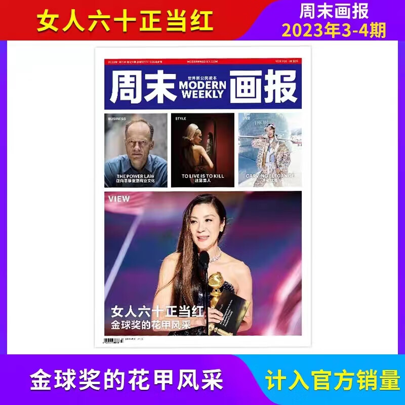 画报杂志2023年1-17期+2022年1-53期打包 社会热点新闻剪报娱乐财 2023年第3.4期合刊