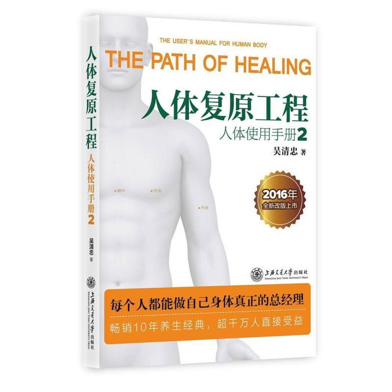 人体复原工程:人体使用手册2 吴清忠【书】