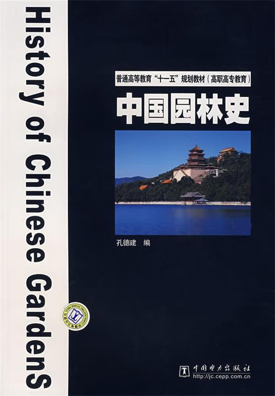 ·:中国园林史【好书，下单速发】