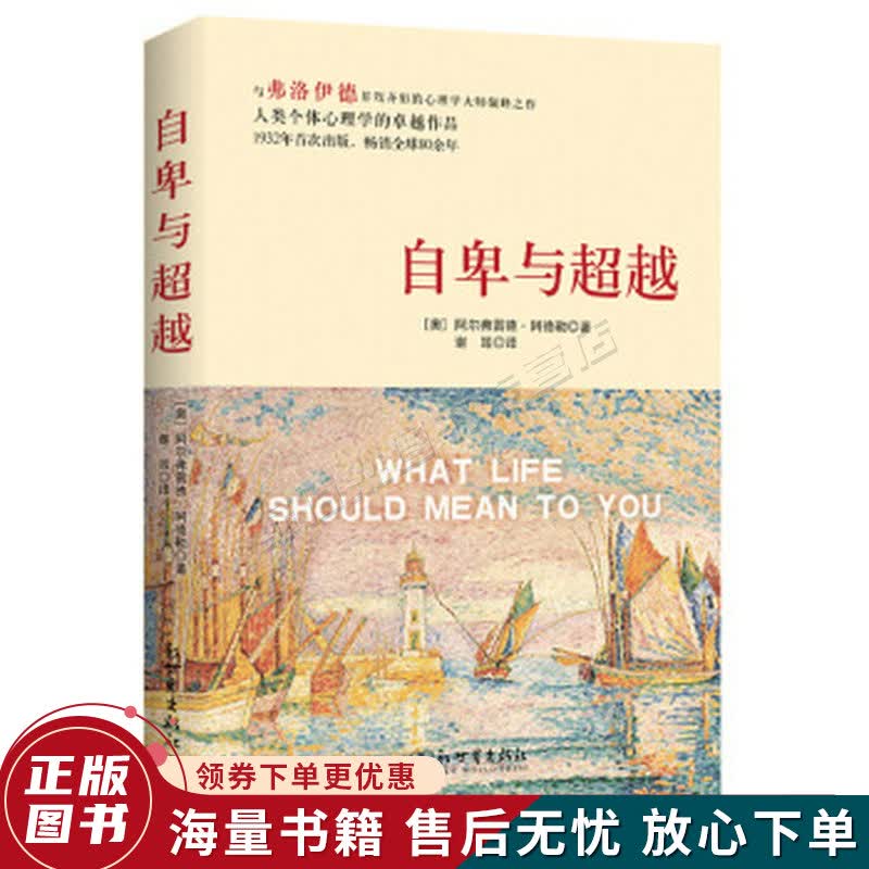 自卑与