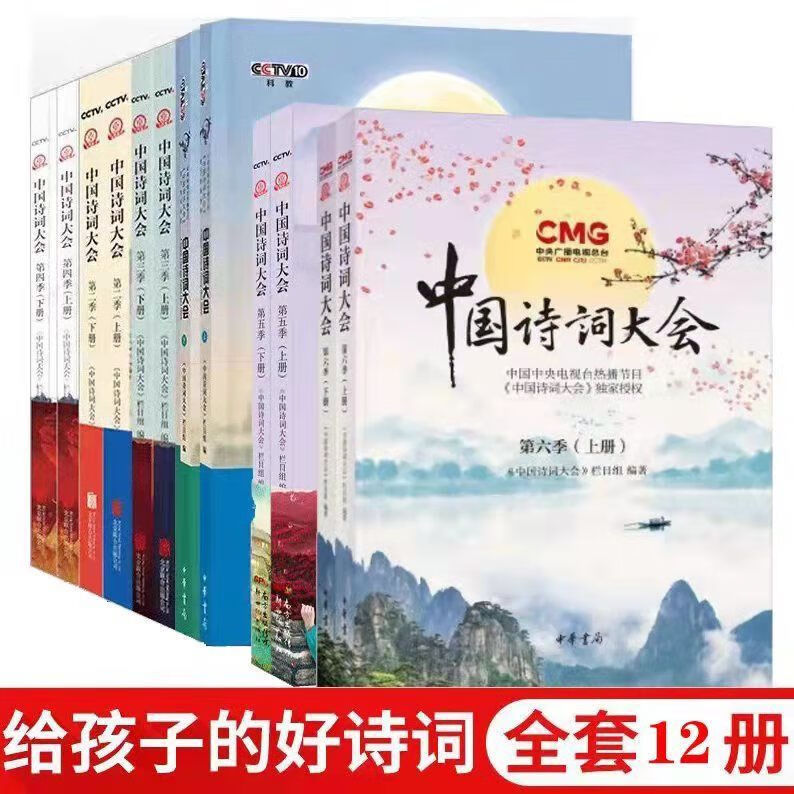 中国诗词大会一二三四五六季中央电视台董卿王立群康震蒙曼倾情推 深红色