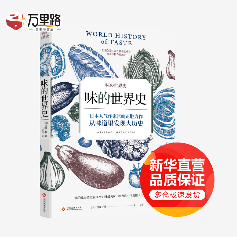 味的世界史