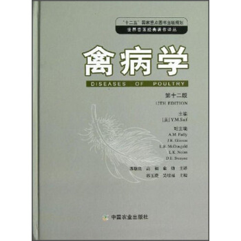 禽病学 [美] 塞夫（Y.M.Saif）,[美] A.M.Fadly,[美] J.R.Gl【书】