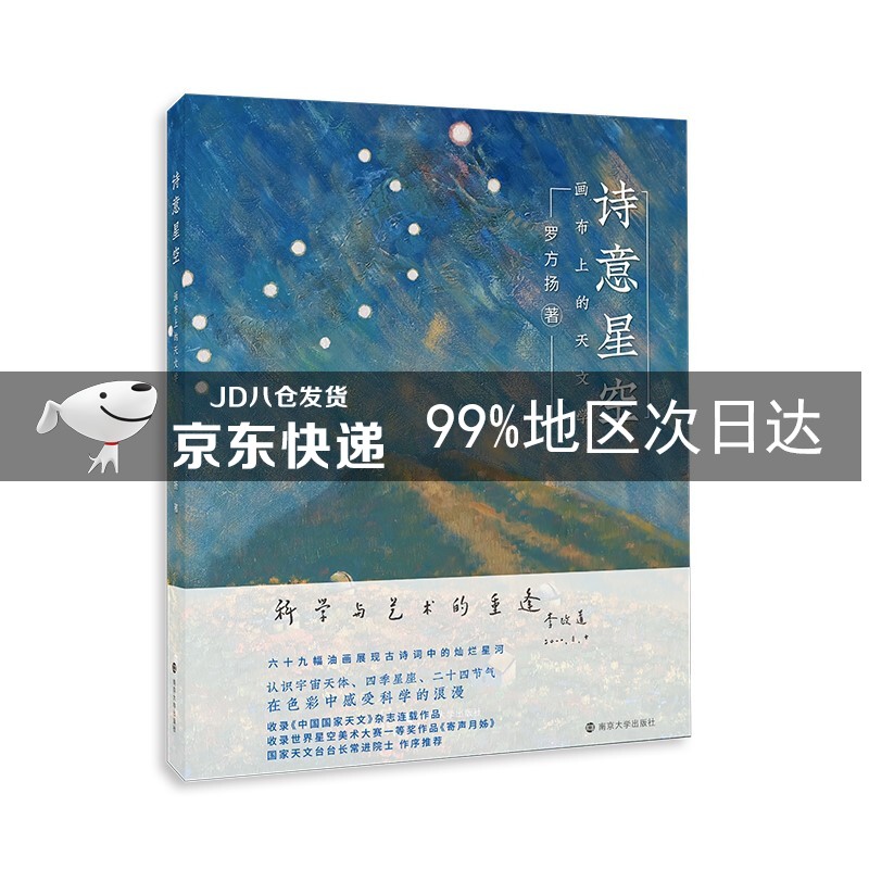 诗意星空——画布上的天文学
