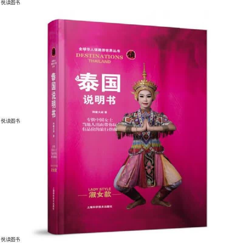 泰国说明书 淑女款