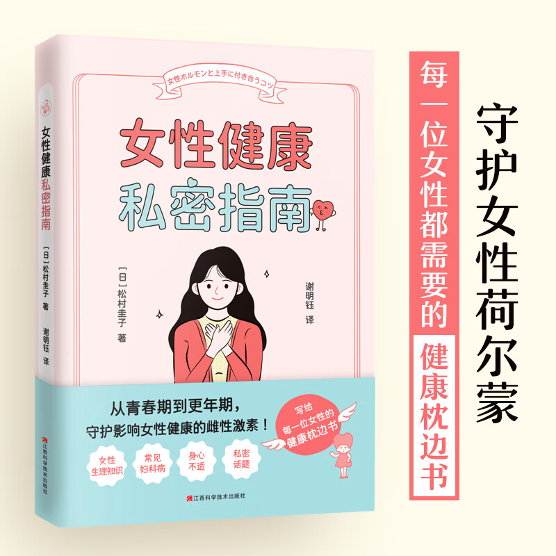 女性健康私密指南 图书