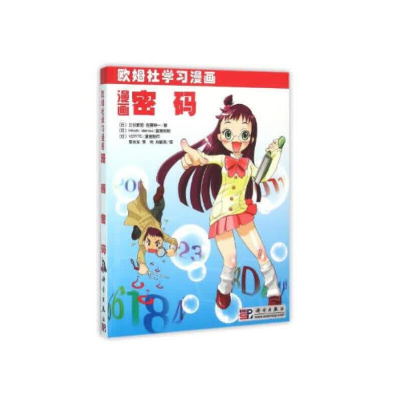 漫画密码