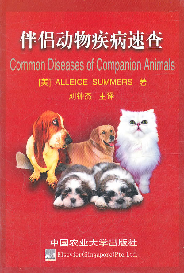 伴侣动物疾病速查【好书】